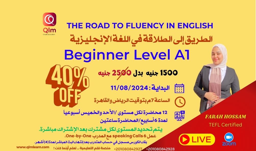 English Course Level-A1 - منصة قلم التعليمية